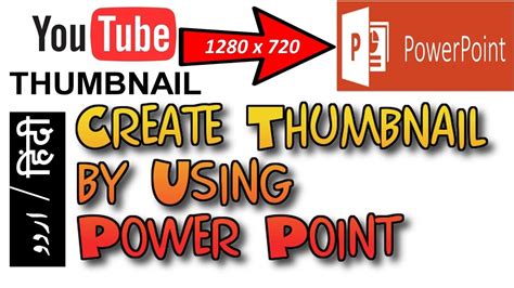 Make Accurate YouTube Thumbnails Size Image By Using Microsoft Power Point Urdu Hindi YouTube