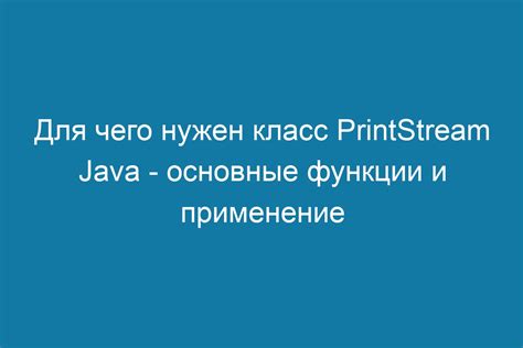 Printstream Java