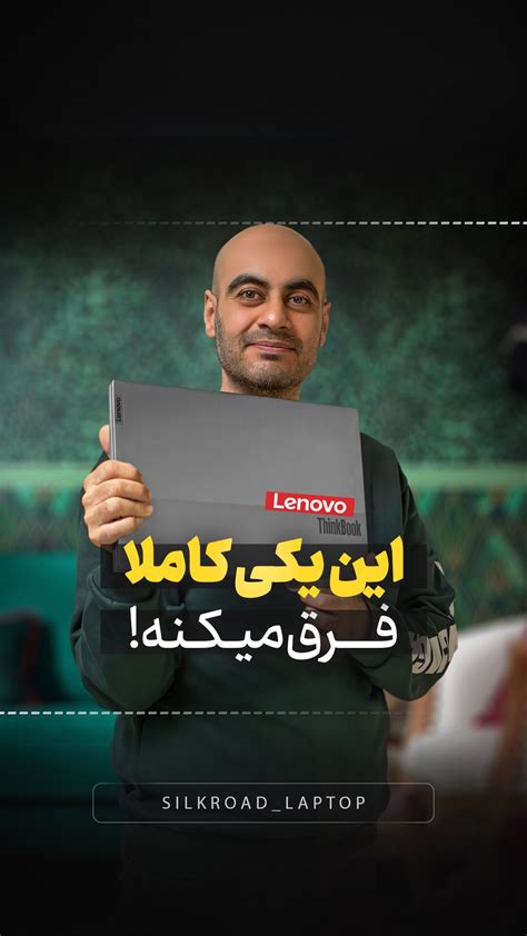‎راه ابریشم زمردیان لپ تاپ سرفیس‎ ‎هرکی راجع به لنوو از من