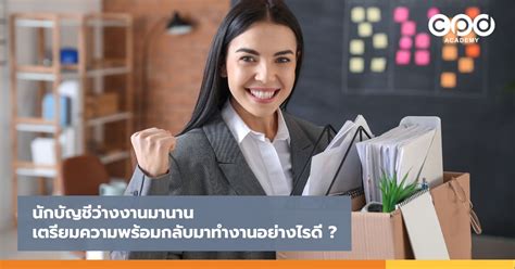 ยื่นชั่วโมง Cpd ผู้ทำบัญชีไม่ครบ 12 ชั่วโมง แก้ไขอย่างไร