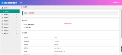 全新版java springboot mysql员工宿舍管理系统 代码 当牛作码