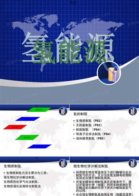 氢能ppt模板下载编号qgoxympo熊猫办公