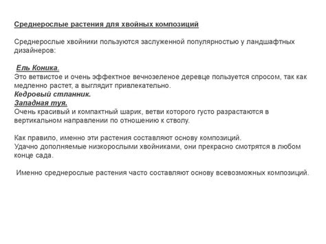 Ассортимент хвойных растений для озеленения в Сибири презентация онлайн