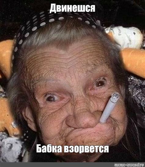 Создать мем бабки бабушка смешная смешное лицо бабки Картинки Meme