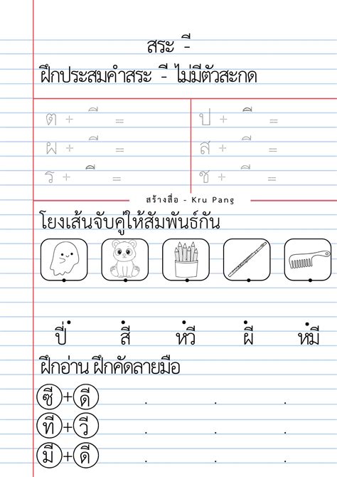 🦄🌈ใบงานสระ ไม่มีตัวสะกด สร้างสื่อ Kru Pang Facebook