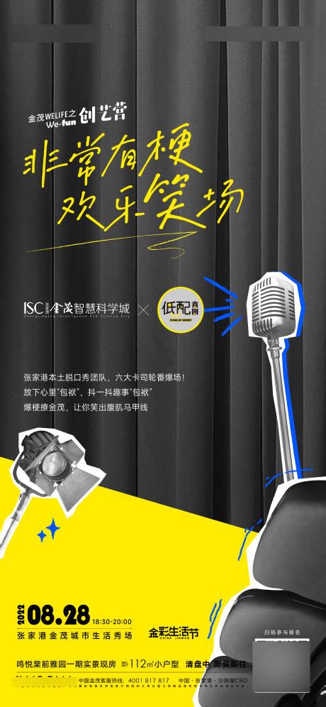 脱口秀演讲活动海报 素材网 脱口秀演讲活动海报 素材网