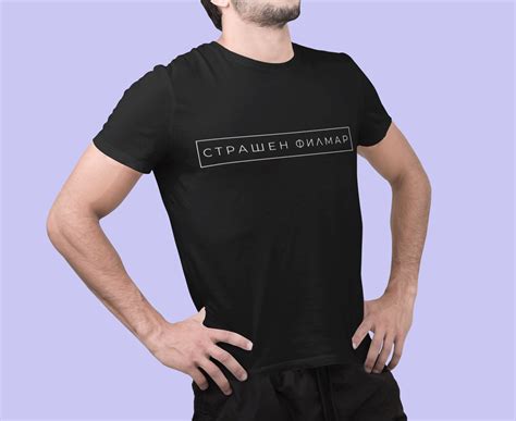 „Страшен филмар“ мъжка тениска вариант с бял надпис — Glitch Bg