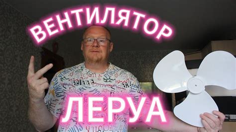 ВНИМАНИЕ ☢️ ЛЕРУА МЕРЛЕН ПРОДАЕТ ТАКИЕ ВЕНТИЛЯТОРЫ #вентилятор # ...