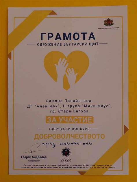 Творчески конкурс Доброволчеството Детска Градина 25 Ален Мак