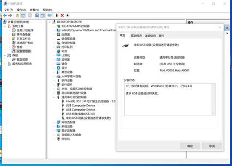 由于该设备有问题windows 已将其停止。 代码 43 请求 Usb 设备描述符失败。 Microsoft Qanda