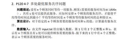 算法设计与分析——多处最优服务次序问题 Csdn博客