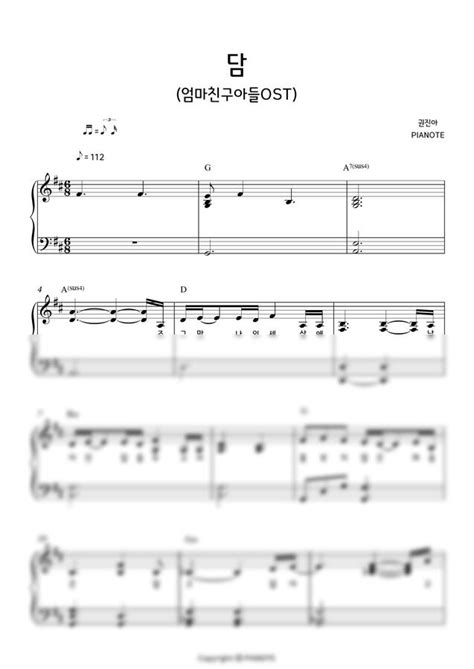 악보 권진아 담 엄마 친구 아들 Ost By 피아노트pianote