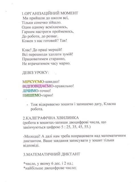 Урок з математики 2 клас