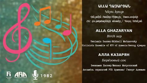 Ալլա Ղազարյան Կեչու հյութ Alla Ghazaryan Birch Sap Youtube