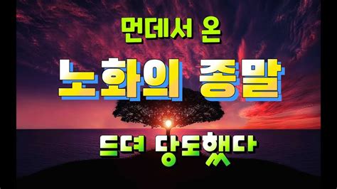 노화의 종말 하버드 의대 수명혁명 프로젝트 하버드의대 노화와 유전학 분야 세게최고 권위자 데이비드 싱클레어 박사의 25년 장수의 연구를 집대성한 걸작 Youtube
