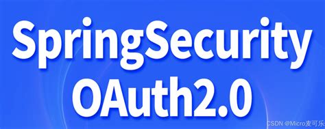 最新spring Security实战教程（十四）oauth20精讲 四种授权模式与资源服务器搭建springcloud 整合spring Security Oauth2