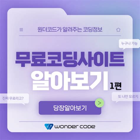 코딩교육정보 무료코딩사이트 알아보기 1편