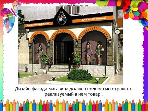 Витрины магазинов Урок №5 Online Presentation