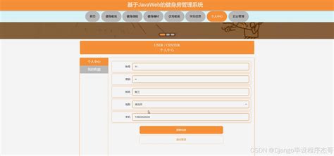 Springboot毕设 基于javaweb的健身房管理系统 程序论文 Csdn博客