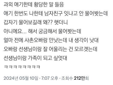 선생님 남자친구 있어요