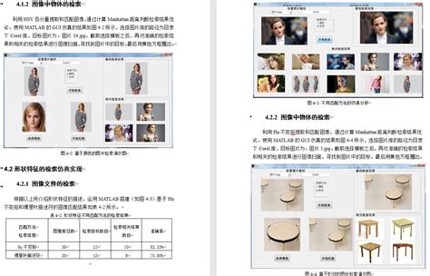 基于颜色特征，形状特征和纹理特征的数字图像的检索（digital Image Retrieval）matlab Gui实现基于hu不变矩的