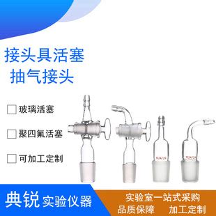 接头具活塞具四氟三通活塞抽气接头弯接管塞T形三通14 19 24 29 阿里巴巴
