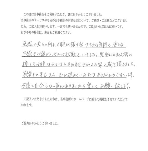 女性ならではのきめ細やかさで安心をいただきました 札幌市で相続・相続登記・相続放棄・遺言・遺産分割・生前贈与・終活 おひとりさま終活も の