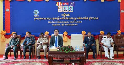 លោក ម៉ាង ស៊ីណេង អញ្ជើញចូលរួមក្នុងពិធីបិទសន្និបាតបូកសរុបលទ្ធផល