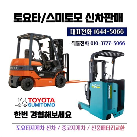 전동지게차 배터리 충전시 유의사항 네이버 블로그