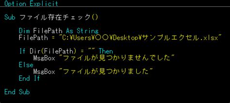 「vba」ファイル又はフォルダが存在するかチェックを行う方法