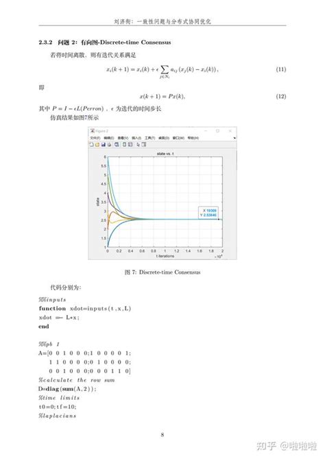 多智能体一致性问题与分布式优化 知乎