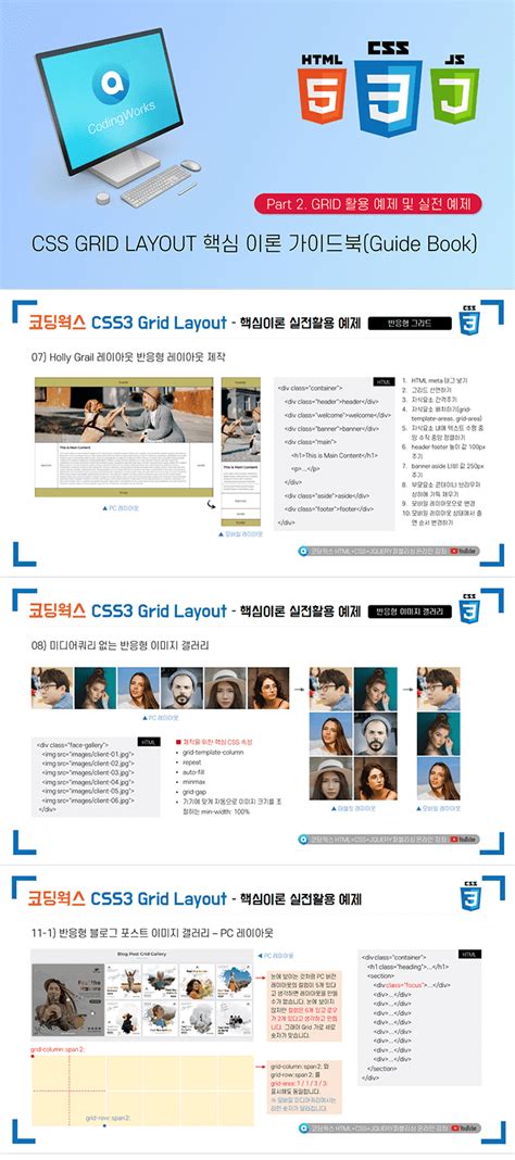 그리드grid 핵심이론 및 실전 활용 강의 코딩웍스coding Works 인프런