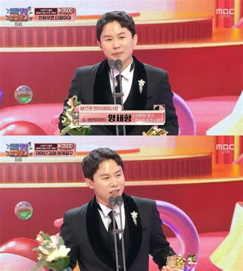 109억 건물주 양세형 Mbc 연예대상서 받은 금 모두 팔았다 충격 고백 텐아시아