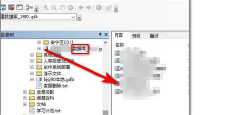 使用arcgis如何打开gdb文件360新知