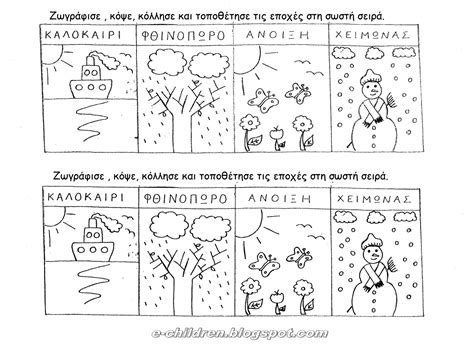 Φύλλα Εργασίας για τις ΕΠΟΧΕΣ ~ Los Niños Greek Language Learning Blog Posts Diagram