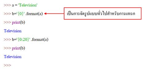 รู้จักกับการใช้ตัวแปรของ Python รู้จักกับการใช้ตัวแปรของ Python