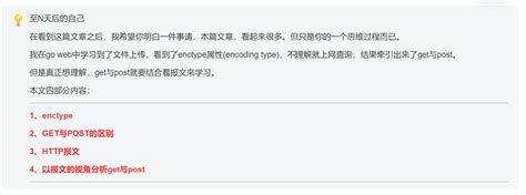 由enctype 引出post与get的关系，最后深究至请求响应报文