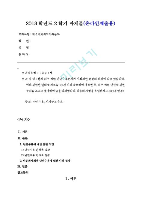 180929 방통대 18학년도2학기 제3세계의역사와문화공통2 2018학년기타방송통신
