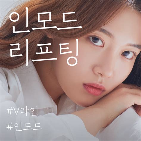 V라인 턱선 집중 관리 할인 가격 후기 전후 효과 정보 By 미모던피부과의원 여신티켓 국내 1등 피부과 성형외과 플랫폼