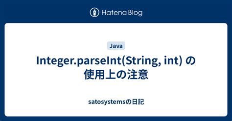 integer parseint string int の使用上の注意 satosystemsの日記