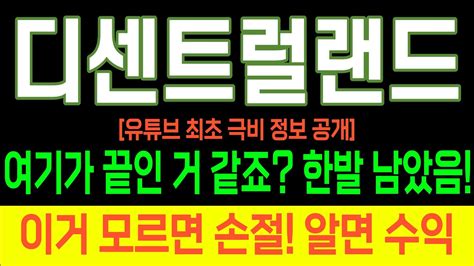 디센트럴랜드 세력은 여기까지 올립니다 디센트럴랜드코인디센트럴랜드코인전망디센트럴랜드코인분석디센트럴랜드목표가디센트럴랜드전망디센트럴랜드대응디센트럴랜드