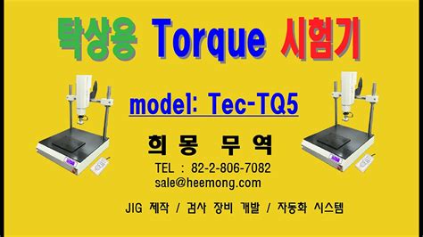 희몽무역 시험기 각종검사장비 및 지그 개발 특수 주문제작 시험기 자동차 전자 제품 및 부품 검사 시스템 개발 Shorts Youtube