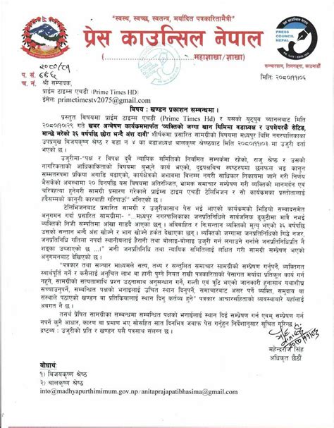 प्राइम टाईम्स एचडी टेलिभिजनलाई सात दिनभित्र स्पष्टिकरण पेश गर्न काउन्सिलको निर्देशन Enews Off