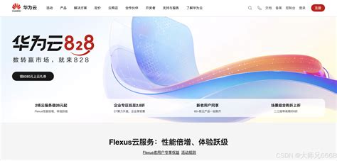 【828华为云征文｜华为云flexus X实例：一键助力中小企业，快速部署个性化网站！】宝塔 Jtbc Csdn博客
