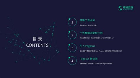 How Does The Apache Pegasus Used In Advertising Data Stream In Sensorsdata Ppt