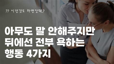 눈 뜨고 평판 베이는 과정｜ 회사 평판에 대한 대기업 12년차 차장의 현실적인 조언｜신입사원 꿀팁 Youtube