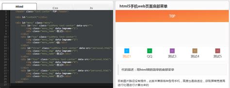 html5手机web页面底部菜单 源码巴士