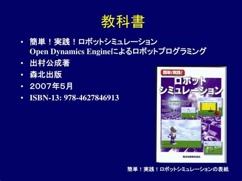 Ppt ロボットシミュレーション Ode Dynamics Engine によるロボットプログラミング Powerpoint Presentation Id6784390