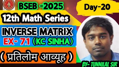 12th math 2025 board matrix inverse matrix exercise 7 1 kc sinha