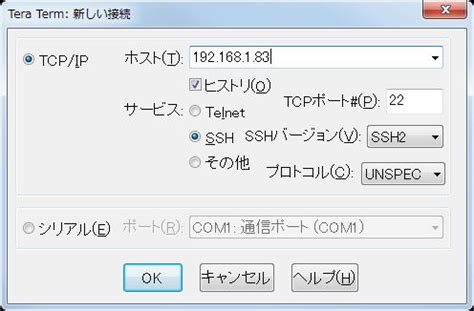 SSH通信の接続と切断と終了の方法